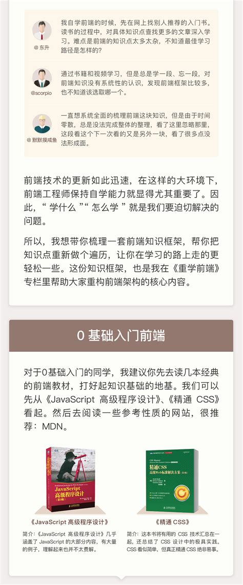 极客时间 你的前端知识框架，该如何搭建？