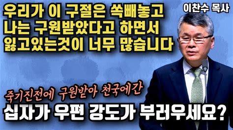 이 구절은 쏙빼놓고 나는 구원받았다고 하면서 지금 우리가 잃고 있는것이 너무나 많습니다 십자가 우편강도는 불쌍한 사람입니다