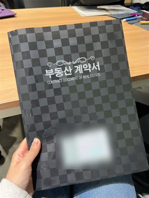 계약서 쓰는 날 전세계약 후기 및 꿀팁 네이버 블로그