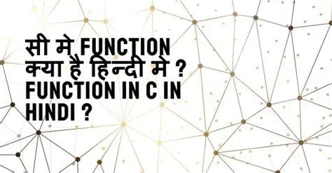 Function In C Language In Hindi Studentinsidelibrary