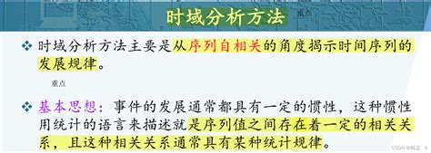 1 时间序列定义来源 有没有教时间序列定义的 csdn博客