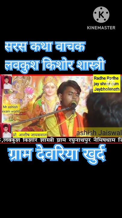 लवकुश किशोर शास्त्री Gram Devriya Khurd Viral Youtube