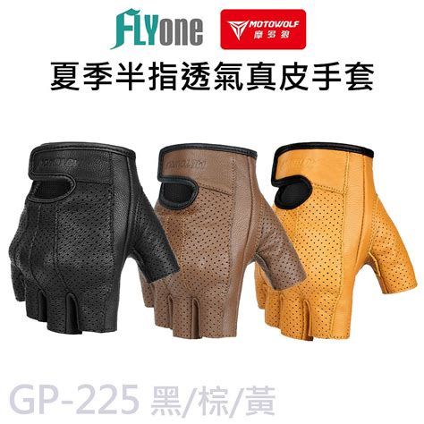 Gp 225 摩托車夏季騎行 真皮 半指透氣 防摔手套 Motowolf Pchome 24h購物