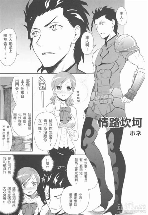 《fate》同人漫画 肯主任耍酒疯调戏迪卢木多动漫星空fate Stay Night专区
