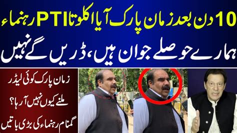 The Only Leader Came After 10 Days At Empty Zaman Park To Meet Imran