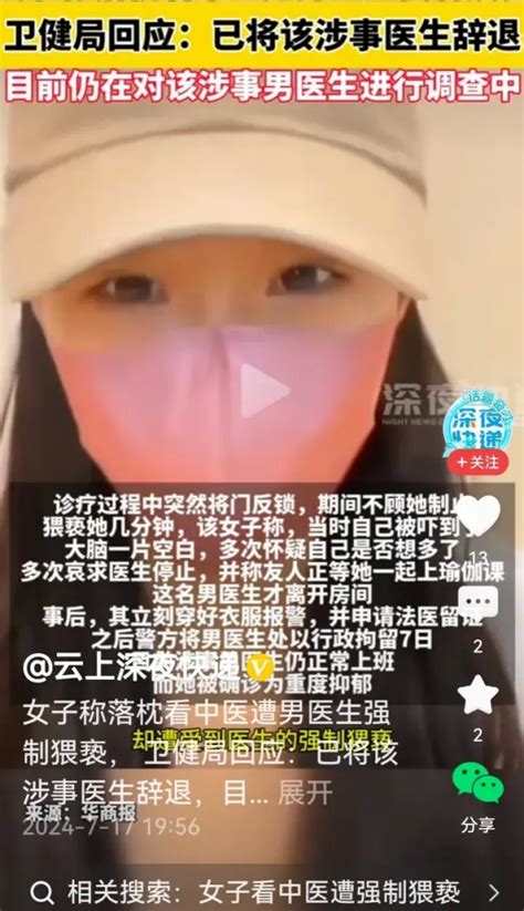 女患者哭诉遭男医生摸臀部猥亵 视频曝光！