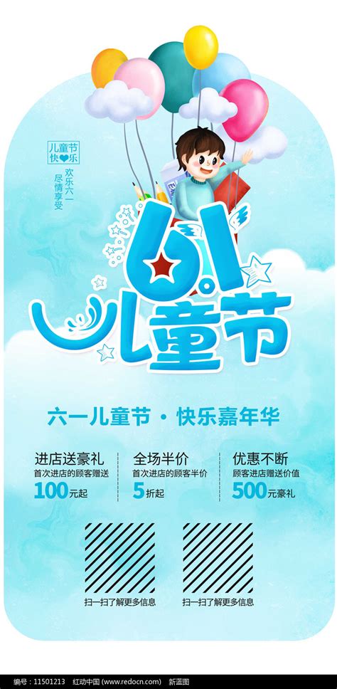 高端大气儿童节活动宣传地贴广告设计图片下载红动中国