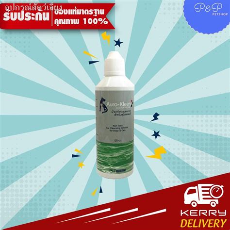 Auro Kleen น้ำยาทำความสะอาดหู ออโรคลีน สำหรับสุนัขและแมว ขนาด 120 มล