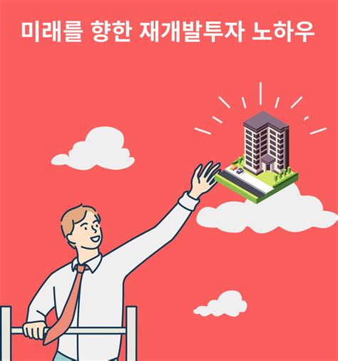 재개발투자연구회