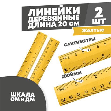 Набор деревянных линеек для измерения 20 см, 2 шт, MC-Basir ...