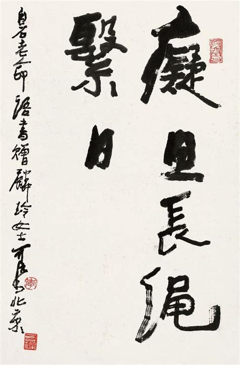 李可染書法25幅繪畫史上公認的大師書法亦雍容大度拙樸 每日頭條