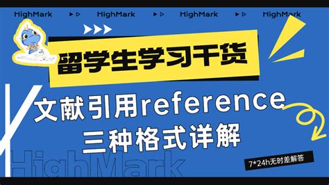留学生必备干货文献引用reference的三种格式详解，赶快收藏！ 知乎