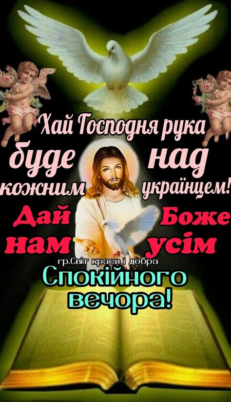 Спокійного вечора
