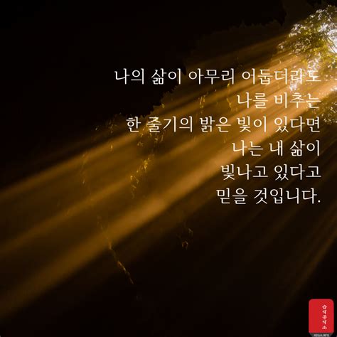 힘이되는 좋은 글귀 인생 명언 문구 몸음