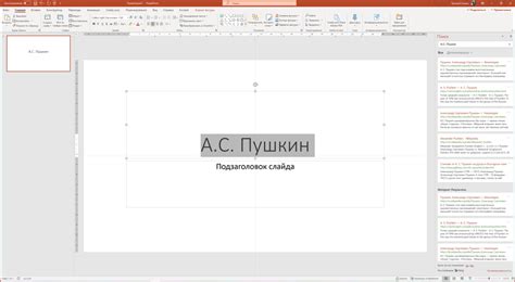 Переход трансформация в Powerpoint 2016 как добавить