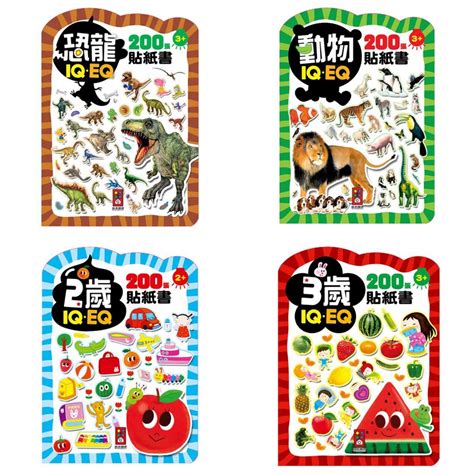 咪亞咪咪亞 現貨 風車圖書 IQ EQ 200張貼紙書 貼紙書 益智遊戲貼紙書 蝦皮購物