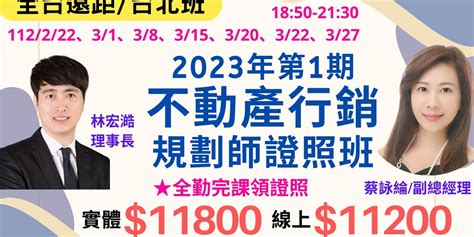 【全台遠距教學線上錄影課程】222起 不動產行銷規劃師證照班，線上優惠價11200元｜accupass 活動通