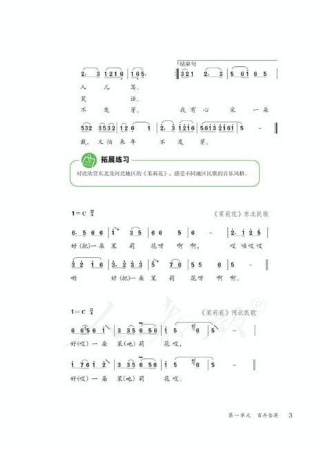 第一单元 百卉含英2013年审定人教版九年级音乐简谱版下册音乐课本 中学课本网