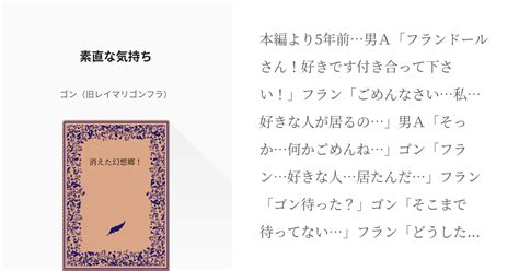 9 素直な気持ち 消えた幻想郷！ ゴン（旧レイマリゴンフラ）の小説シリーズ Pixiv