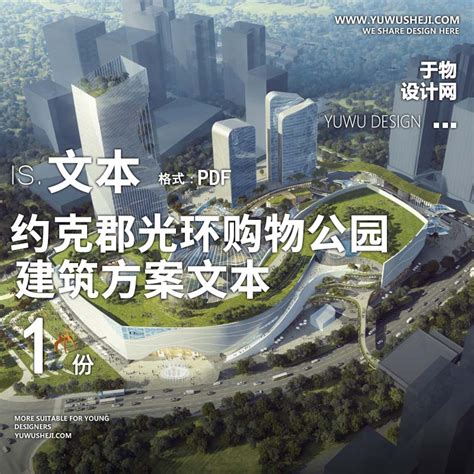 36 2023约克郡光环购物公园方案文本 艺术设计日志 于物设计