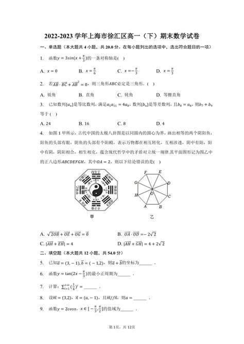 2022 2023学年上海市徐汇区高一（下）期末数学试卷（含解析） 21世纪教育网