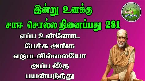 இன்று உனக்கு சாஈ சொல்ல நினைப்பது Ep 281 Rrதமிழ்live Saidhuwarakai