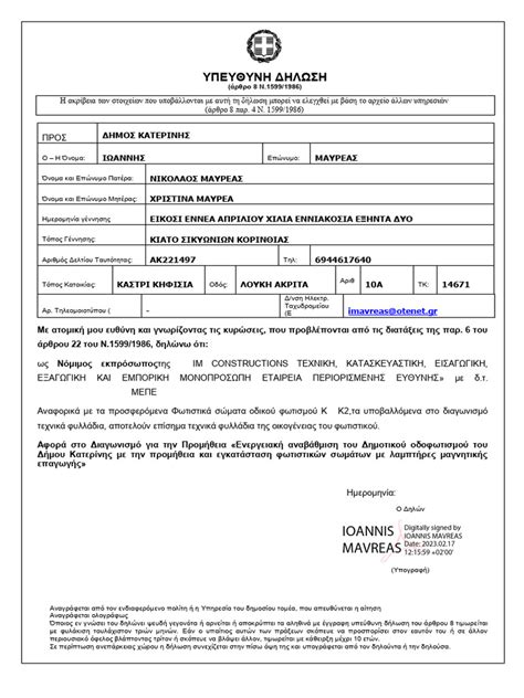 ΤΕΧΝΙΚΗ Κ1 2 18 ΥΔ Επίσημα Τεχνικά Φυλλάδια Signed Pdf