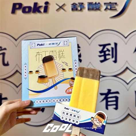 聯名合作不思議！舒酸定與百吉 Poki 打造「仲夏冰室」快閃店，打卡免費呷冰啦！ Beanfun