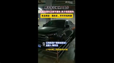男子车位被霸停5天一怒焊死 属实没办法：对方叫嚣车多无所谓 网友感慨 快科技 科技改变未来