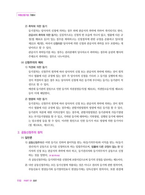 알라딘 미리보기 2024 박문각 법무사 부동산등기법 기본서