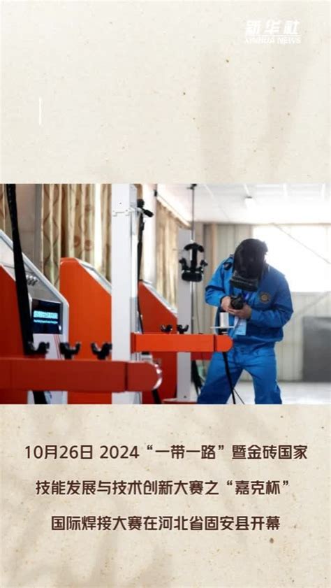 中外焊接技能高手同台竞技 凤凰网视频 凤凰网