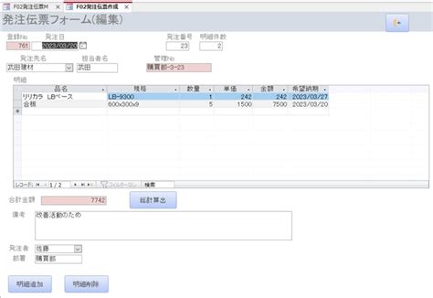 Access VBAデータ一覧フォームから単票フォームを起動させる ExcelとAccessの学習室