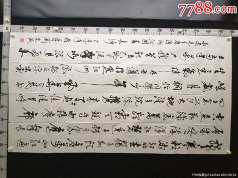 C4 06 01大幅，现为河南省信阳市书法家协会会员、理事，新疆军区军旅书画院副字画书法大众艺术画廊【7788商城】
