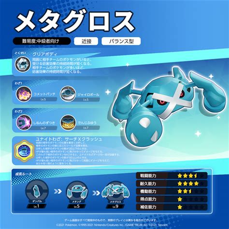 ポケモン、『ポケモンユナイト』に「メタグロス」が参戦！ 好きなポケモンのライセンスが必ずもらえるギフトコードを公開！ Gamebiz