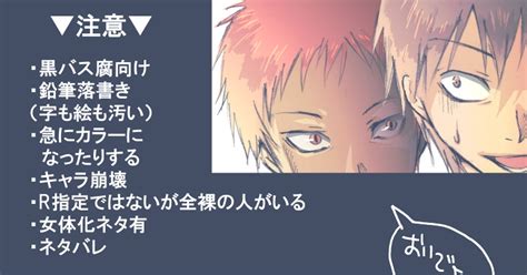 黒子のバスケ 【腐向け】黒バス 与壱のマンガ ①で応募しました Pixiv