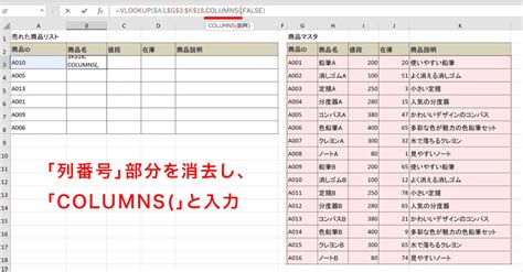 VLOOKUP関数の列番号とは自動で列番号を変更する方法も COMMAND LAB TECH