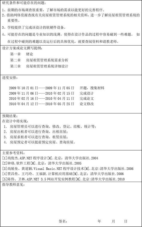 房屋租赁管理系统开题报告文档下载