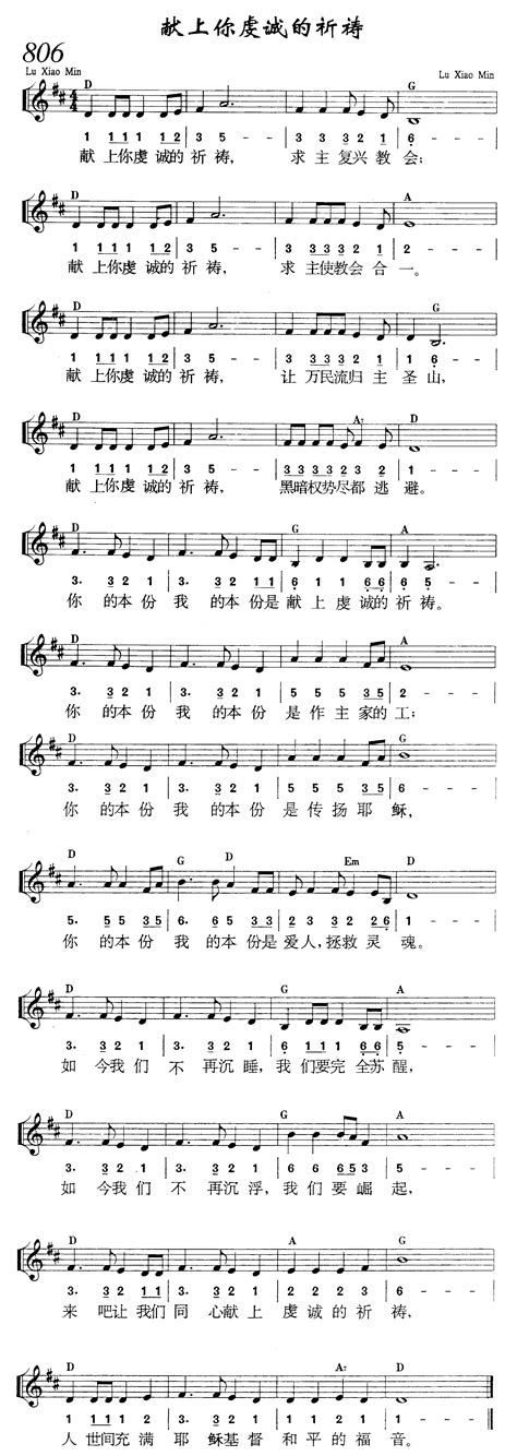 献上你虔诚的祈祷 歌谱 敬拜赞美 爱赞美