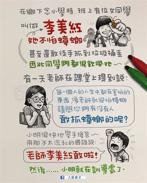 14 7K 個讚282 則留言 Instagram 上的 八耐舜子 banai design 小明又出事了 網路笑話手抄 吳宗達