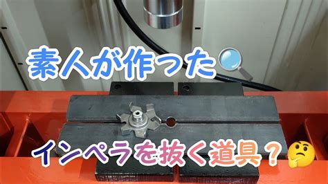 ウォーターポンプ素人がインペラを曲げずに抜くぞ YouTube