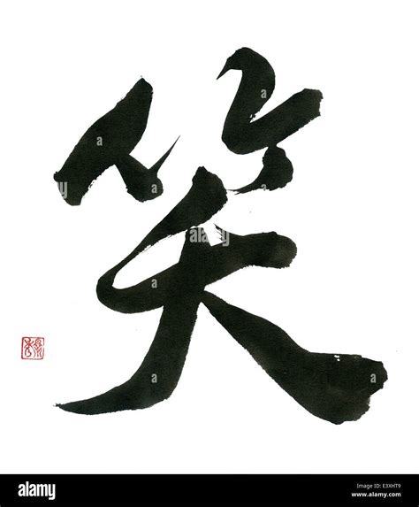 Calligrafia Giapponese Immagini E Fotografie Stock Ad Alta Risoluzione
