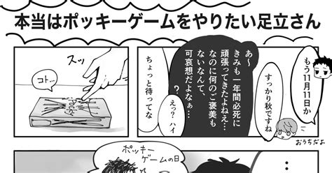腐向け ポッキーの日まんが 冬井戸やみのイラスト Pixiv