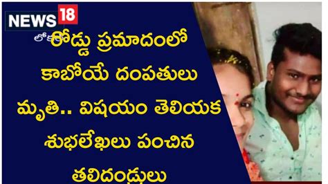 తూర్పు గోదావరి జిల్లాలో రోడ్డు ప్రమాదం Road Accident In East Godavari