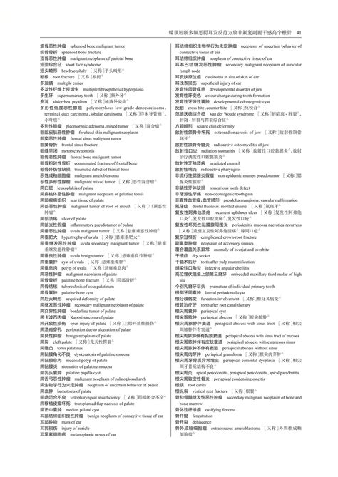 国家卫健委印发常用临床医学名词（2019年版） 指南•规范•共识 药讯中心 湖南药事服务网