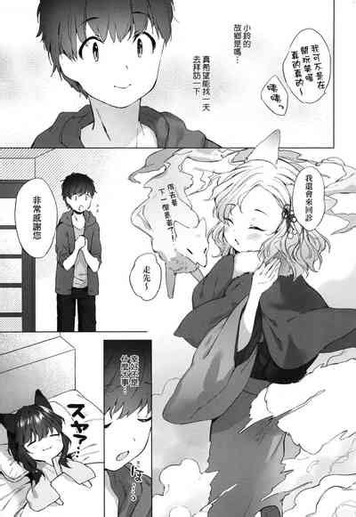 Utsushiyo To Osanaduma 娑婆現世的嬌小狐妻 Nhentai Hentai Doujinshi And Manga