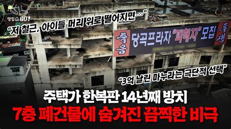 희대의 사기꾼이 만든 봉천동 대형 흉물평화롭던 시장과 마트는 쑥대밭ㅣ폐허추적대 Youtube