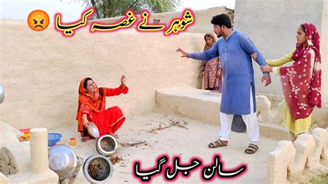 Aaj Salan Jal Kar Rakh Ho Gya L Shohar Ne Gussa Kiya 😡l Fozia Village