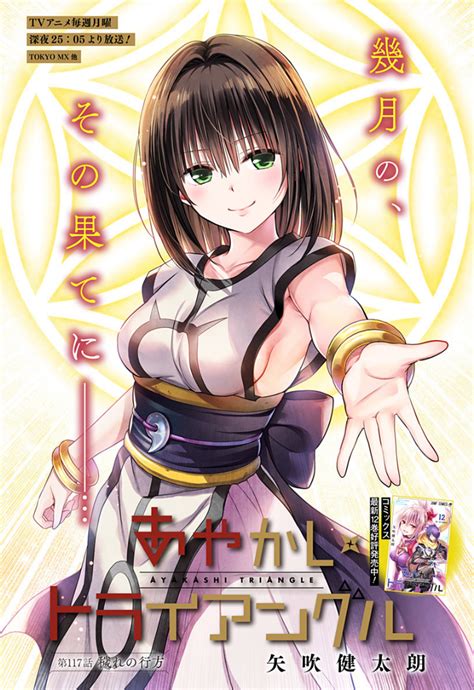 Iyo Ayakashi Triangle Wiki Fandom