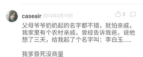 大家来说说父母年轻不懂事给你取得什么奇葩名字！心疼那位叫殷静