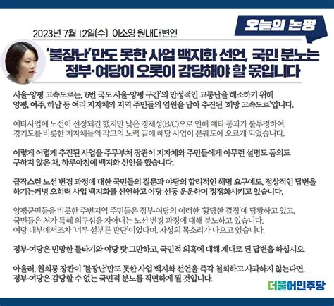 더불어민주당 서울 양평 고속도로는 ‘6번 국도 서울 양평 구간의 만성적인 교통난 해소를 위해 여러